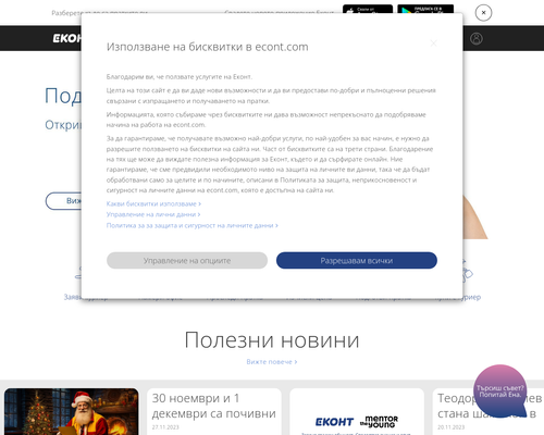 Econt.bg Review: Legit or Scam?